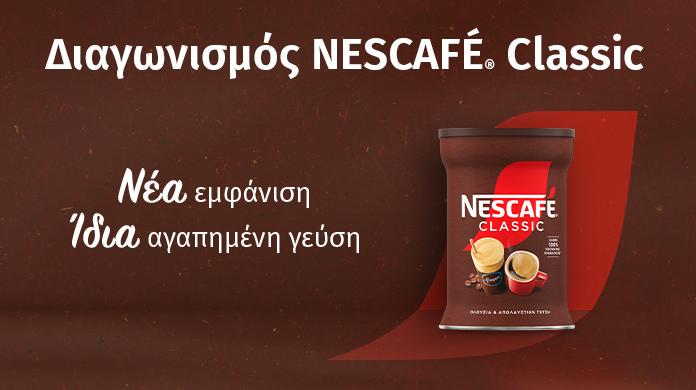 Διαγωνισμός NESCAFÉ Classic | Nescafé GR