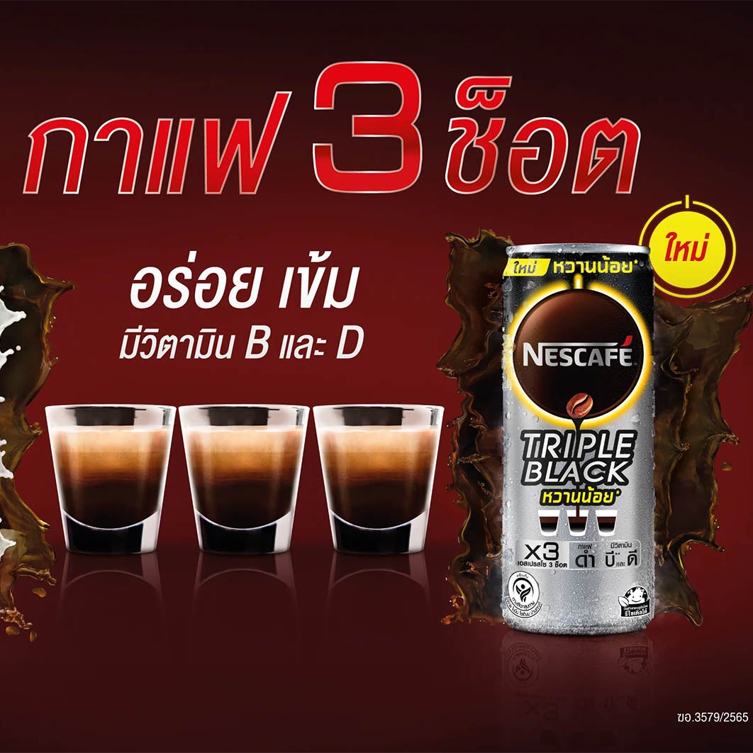 เนสกาแฟ ทริปเปิ้ล แบล็ค | Nescafé Thailand